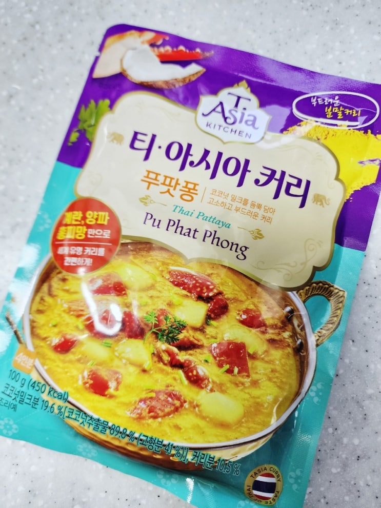 푸팟퐁 커리 태국요리 우리집 식탁에서 만나요 티아시아커리 레시피 네이버 블로그