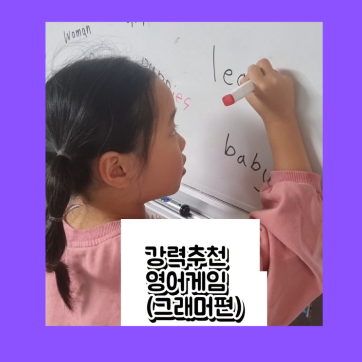 위례초등영어 강추 영어게임 그래머 네이버 블로그