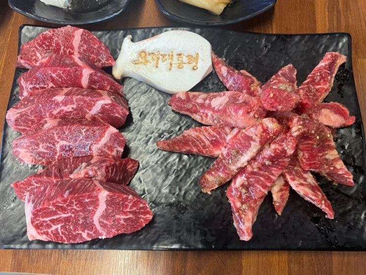소고기 먹고 싶을 땐 동천동 맛집 고기대통령 네이버 블로그