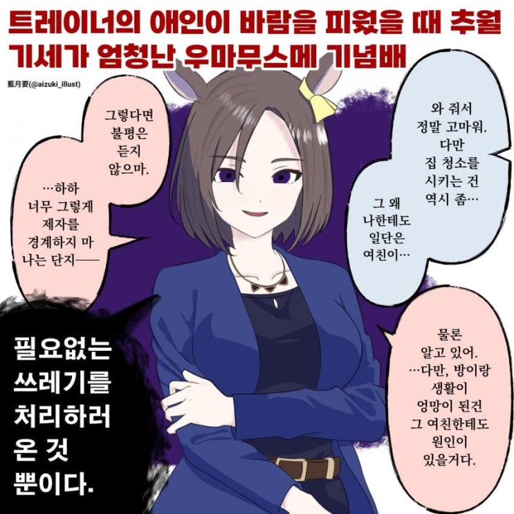【우마무스메 만화】 트레이너의 애인이 바람피운걸 알게 된 에어 그루브 네이버 블로그