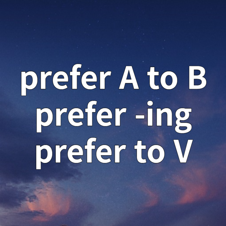 prefer a to b / prefer ing 선호하다 영어로 : 네이버 블로그
