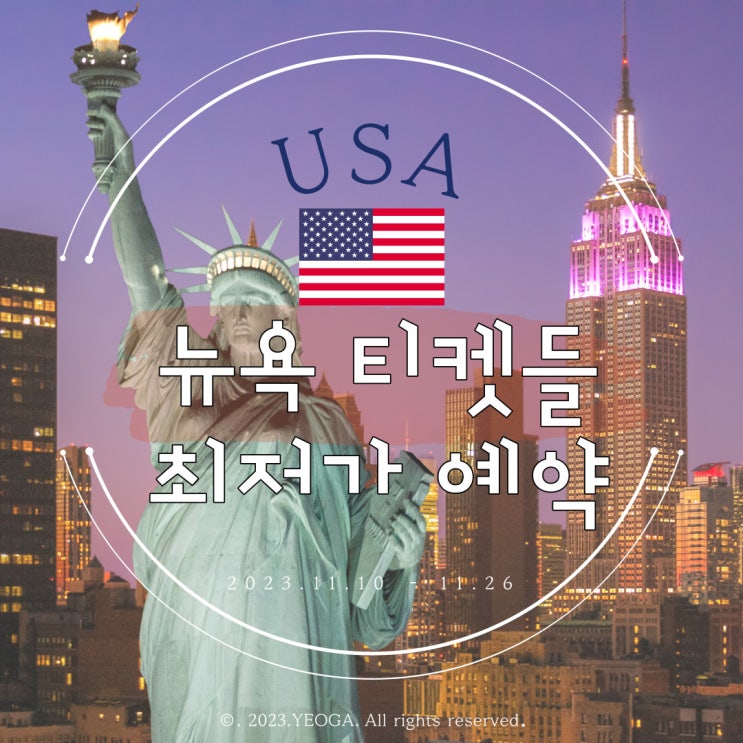 【뉴욕 여행】 뉴욕 패스 비교 내돈내산 1 탑 오브 더 락 다운타운 리버티 크루즈 메트로폴리탄 도슨트 한국어 무료투어