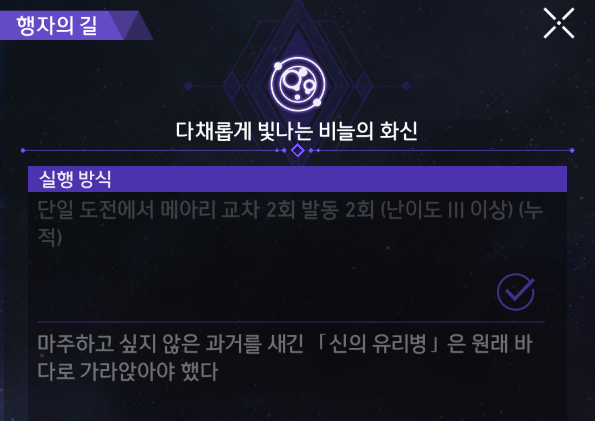 붕괴 스타레일 시뮬레이션 우주 곤충 떼 재난 행자의 길 메아리 교차 네이버 블로그