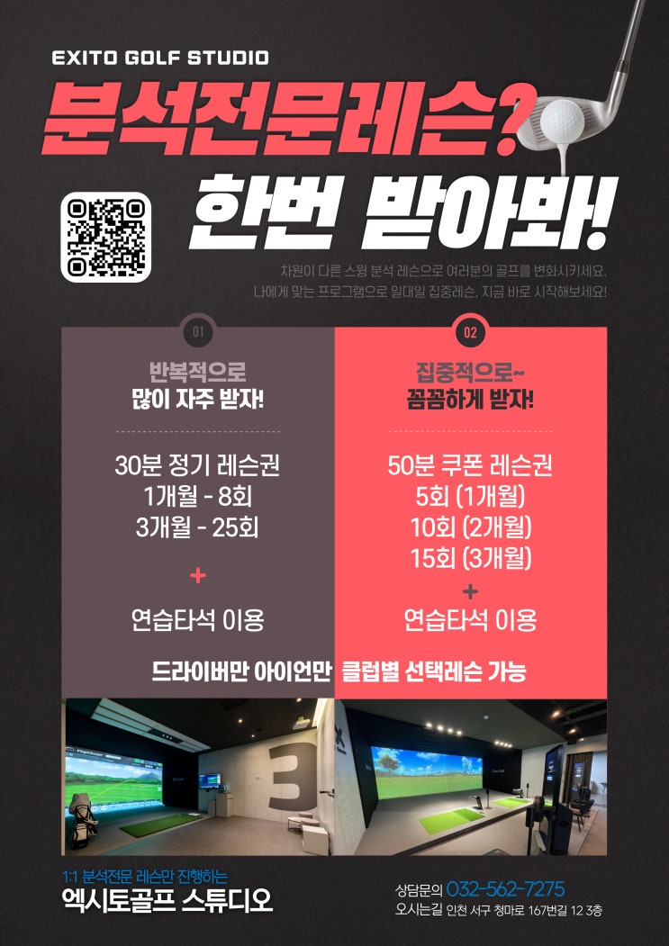 검단골프레슨 당하동골프레슨 원당동골프레슨 검암동골프레슨 백석동골프레슨 검단신도시골프레슨 청라골프레슨 엑시토골프