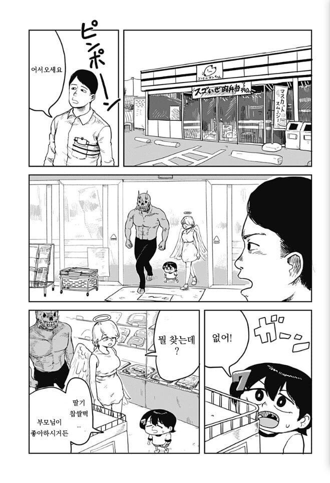 (간단만화) 엄격한 악마의 심사평가.jpg : 네이버 블로그