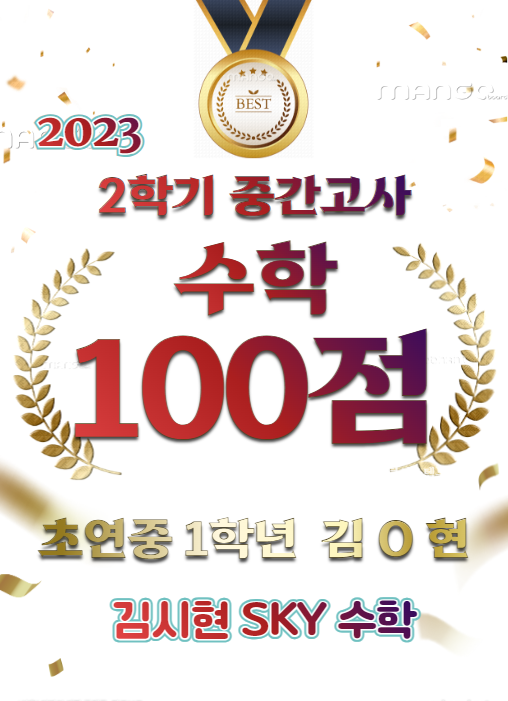 부산 사직동고등수학중등수학학원 김시현sky수학 2학기 중간고사 수학 100점초연중 네이버 블로그