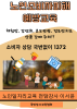 소비자피해예방교육 피해유형별 대처로 알아보는 노인 소비자피해 예방교육 출강후기 노인일자리사업 교육 전담강사 이서윤강사