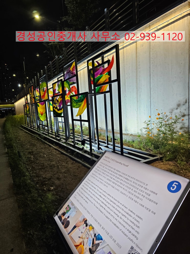 노원구 상계동 상계역 노원역 아파트전세 빌라전세 당현천 빛조각페스티벌 노원달빛산책길 경성공인중개사 사무소 네이버 블로그