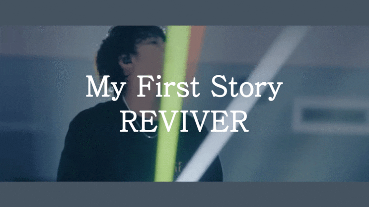 [#49] MY FIRST STORY - REVIVER [가사/해석/독음/단어 정리 PDF] : 네이버 블로그