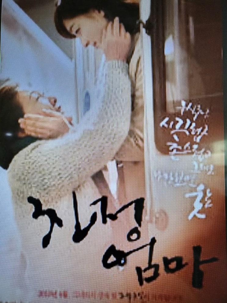 김해주간보호센터 효심재활주간보호센터사회적응프로그램효심시네마영화감상친정엄마 네이버 블로그