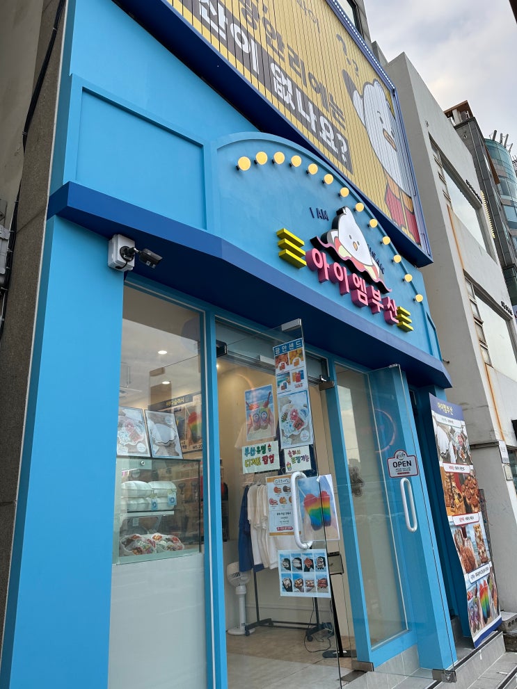 부산 광안리 놀거리 핫플 아이엠부산 사람 많네 광안샌드 맛있음 네이버 블로그