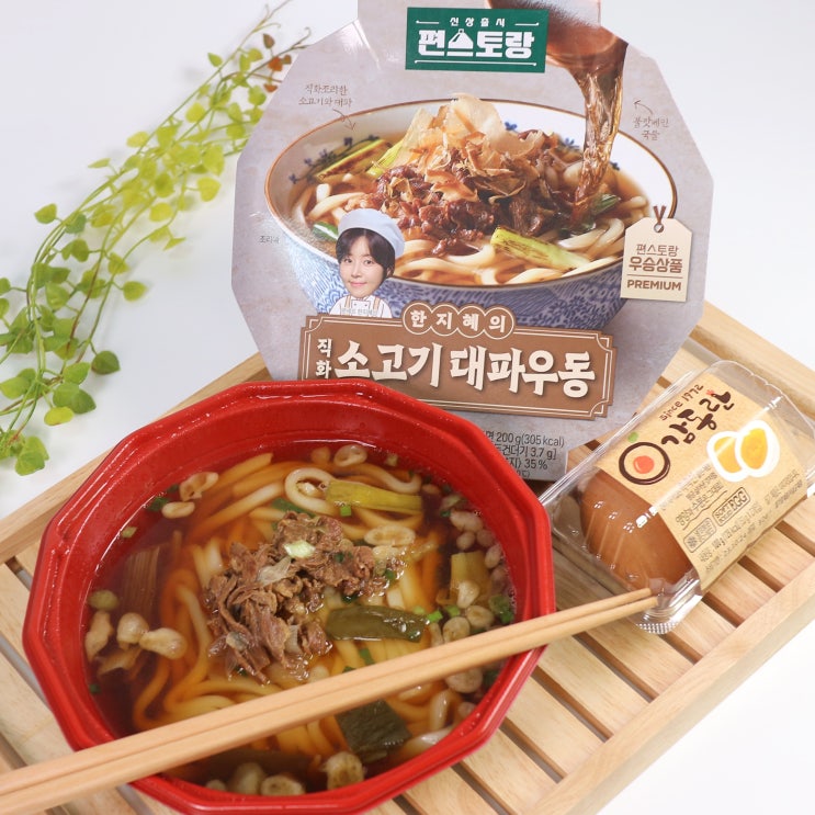 Gs 편의점 편스토랑 한지혜 직화 소고기대파우동 Gs25 후기 네이버 블로그