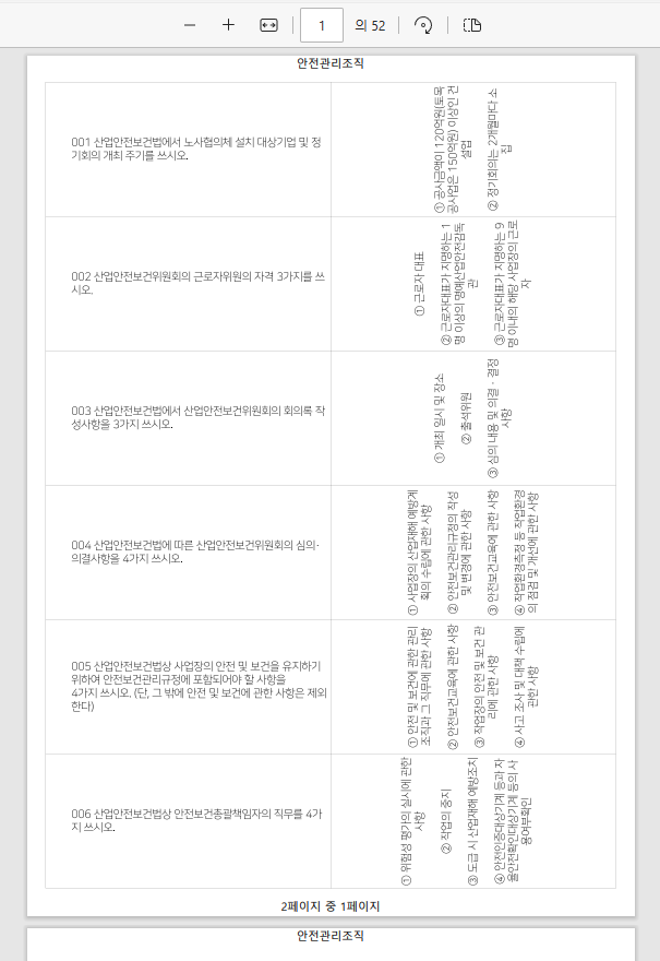 산업안전기사 작업형필답형 빈출유형 및 기타 문제 정리본 배포 엑셀 Pdf파일 네이버 블로그