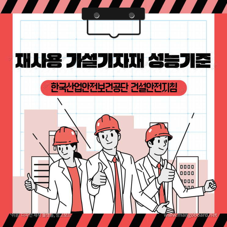 재사용 가설기자재 성능기준에 관한 지침 네이버 블로그