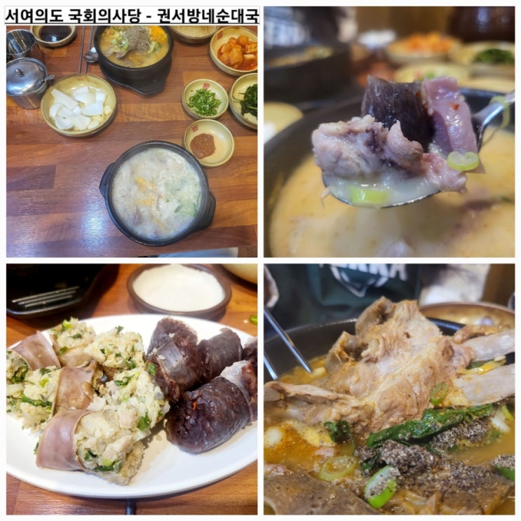 서울 서여의도 국회의사당 직장인 해장 순대국 맛집 권서방네순대국ft뼈해장국 네이버 블로그