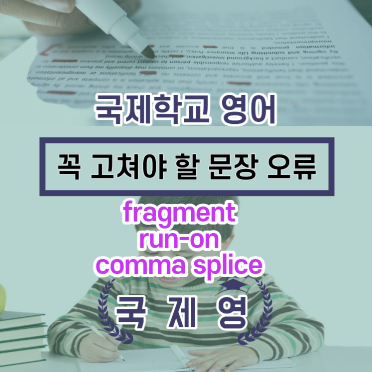 Sentence fragment run-on comma splice 흔한 문장 오류 : 네이버 블로그