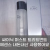 나만 알고 싶은 싸이닉 퍼스트 트리트먼트 에센스 네이버 블로그