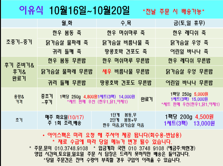 10월16일~10월20일 알콩달콩얌얌 안산송산 이유식유아반찬 식단 네이버 블로그