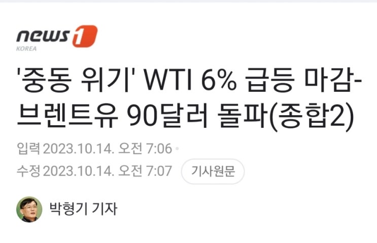 '중동 위기' WTI 6% 급등 마감 "유가 배럴당 100달러로 치솟을 것" : 네이버 블로그