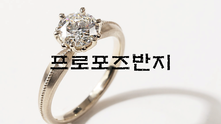 포항다이아몬드반지 포항프로포즈 포항선물 포항기념일 푸케엔젤힙다이아반지 네이버 블로그