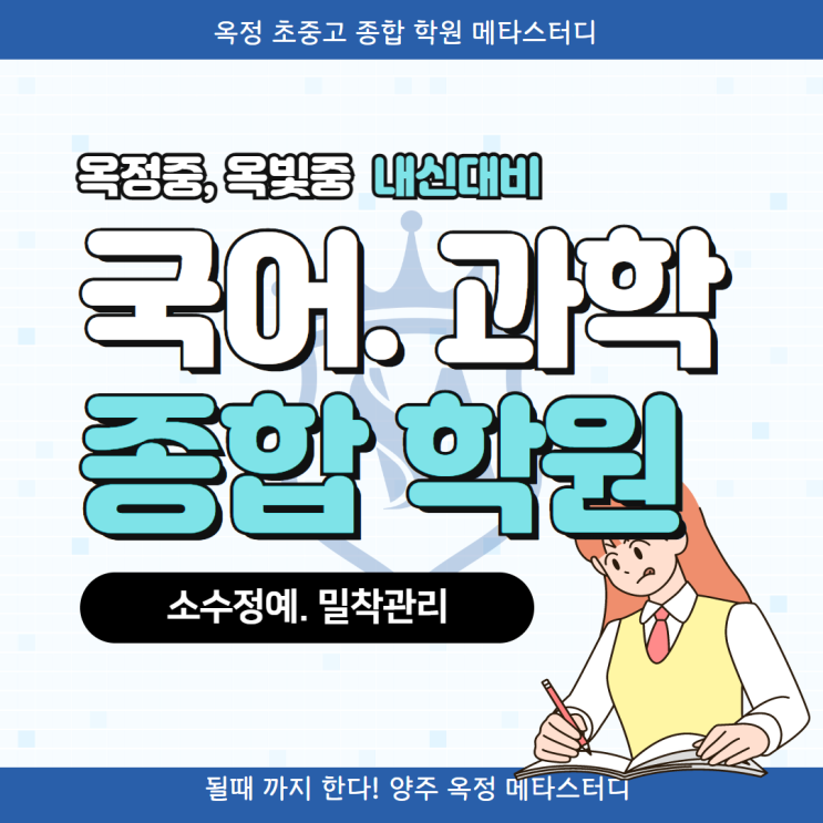 옥정중 옥빛중 국어 과학 내신대비 끝까지 한다 네이버 블로그