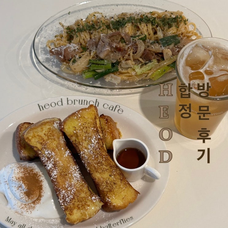 혼밥,혼커 가능한 브런치카페 HEOD 합정 추천 : 네이버 블로그