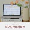 학구도안내서비스 초등학교 배정 초등학교 전학절차 서류 네이버 블로그