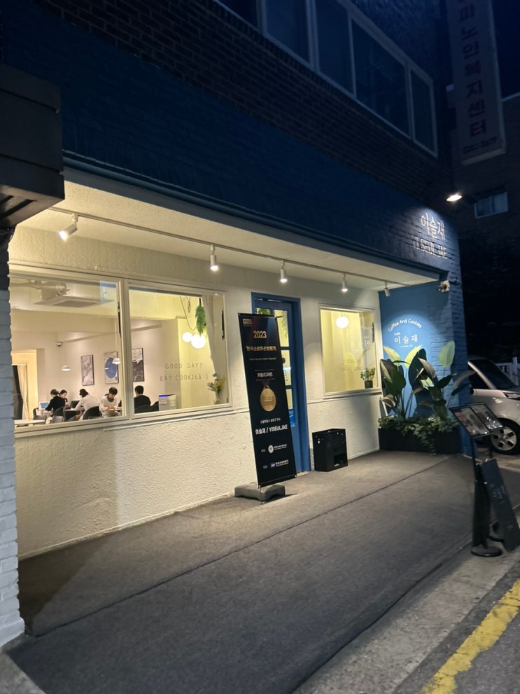 송리단길디저트 이슬재 쿠키와 커피가 맛있는 조용한 석촌역카페 네이버 블로그