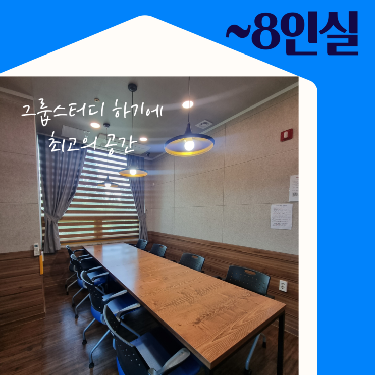 대전 회의실 대여와 스터디룸 예약할 때는 유성 스터디플러스 네이버 블로그