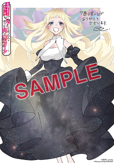 [만화]최강 용사는 해고 담당→마왕이 되면 계속 내 무쌍 턴 7권 특전 : 네이버 블로그