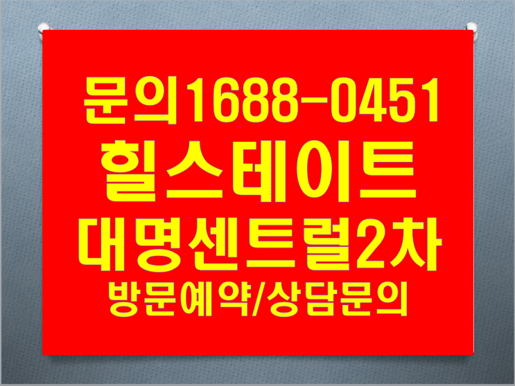 힐스테이트 대명 센트럴 2차 대구 남구 대명동 앞산 아파트 분양 네이버 블로그