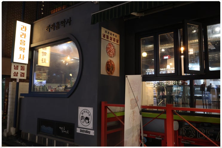 상수 홍대 삼겹살 맛집 감성이 풍부한 라라음악사 네이버 블로그
