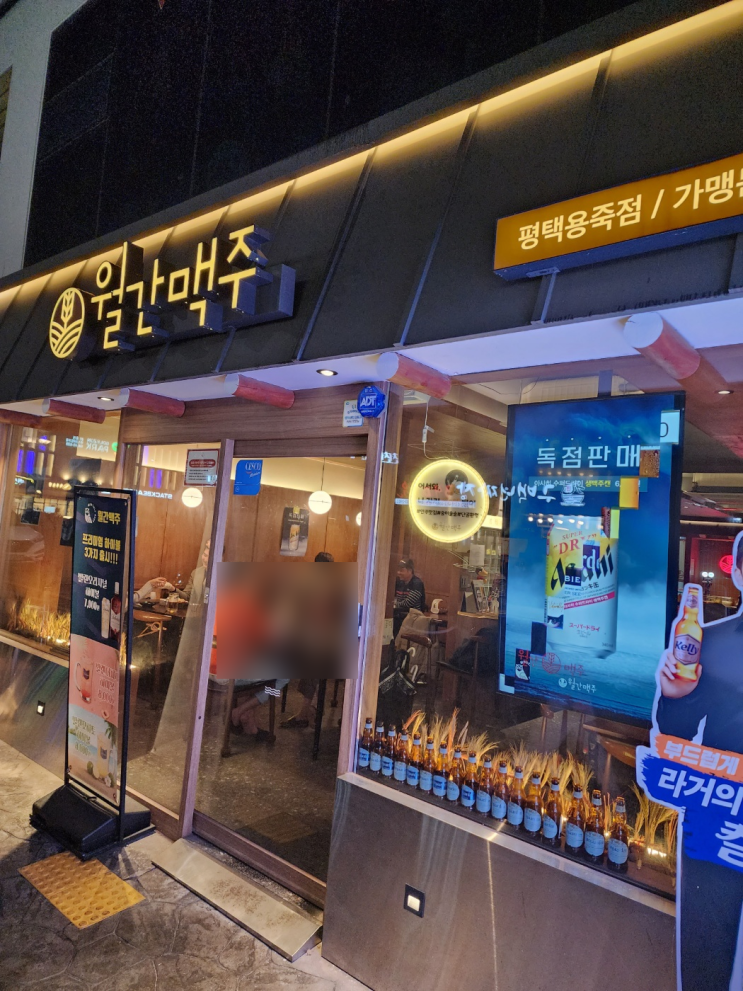 오랜만에 평택 용죽맥주 월간맥주집에서 맥주한잔하고왔어요 네이버 블로그