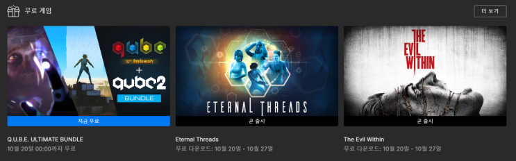 10월 2주 ~ 3주차 에픽게임즈 무료 게임 배포 (Q.U.B.E ULTIMALTE BUNDLE) : 네이버 블로그