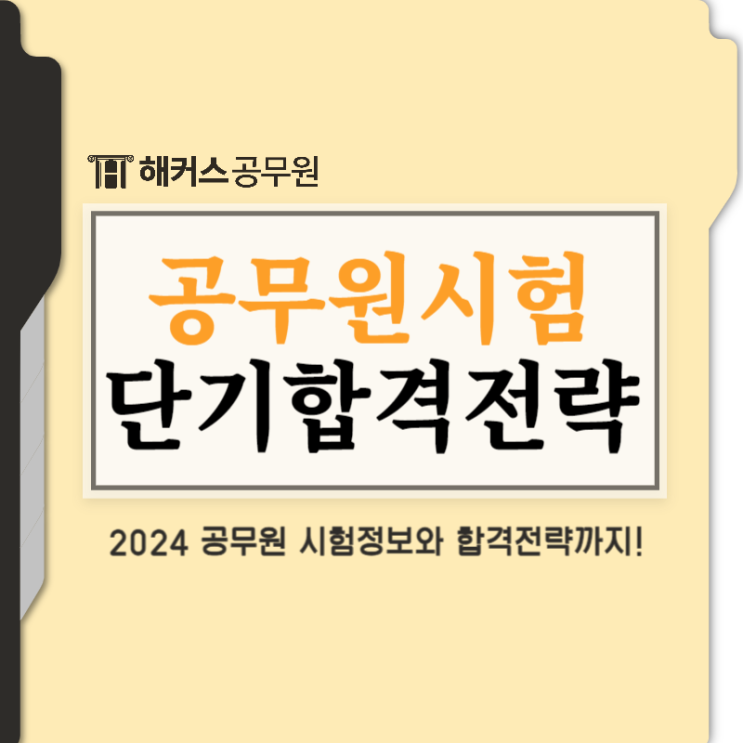공무원시험 단기합격을 위한 학습전략 정리 네이버 블로그