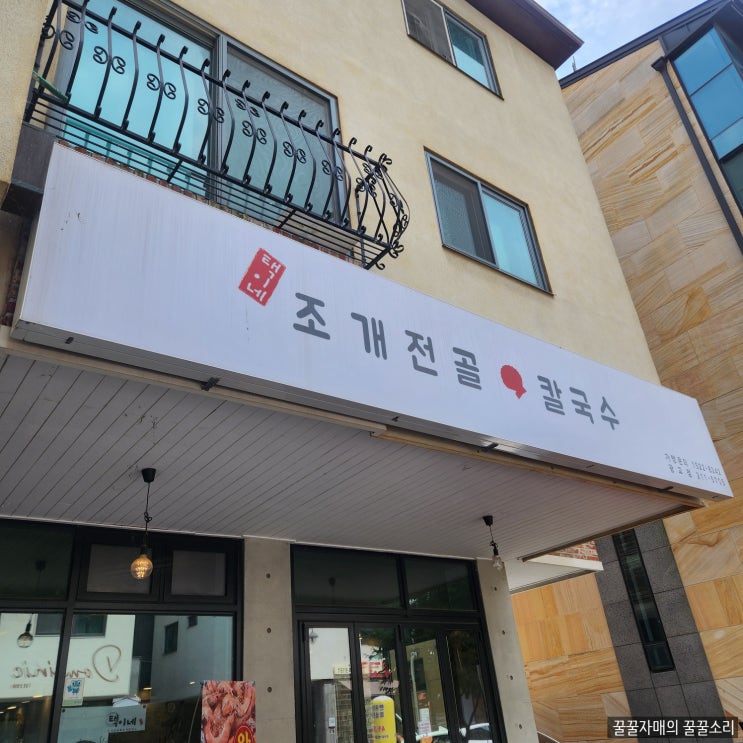 광교 카페거리 택이네 조개전골 칼국수 맛집 내돈내산 후기 네이버 블로그
