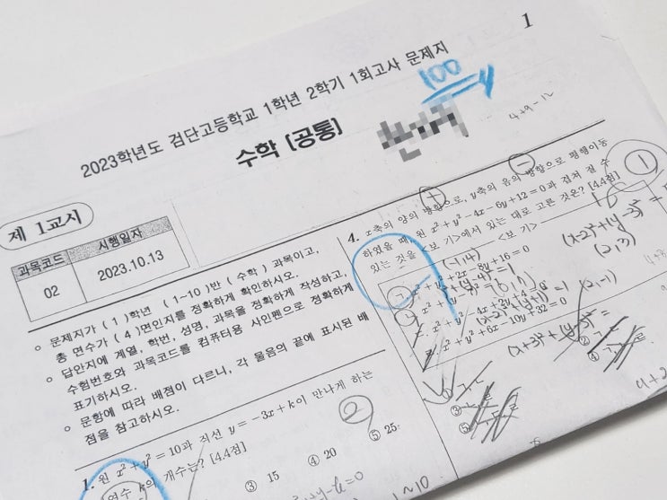 검단수학학원 검단고1 2학기중간 수학100점시험지 분석합니다 네이버 블로그