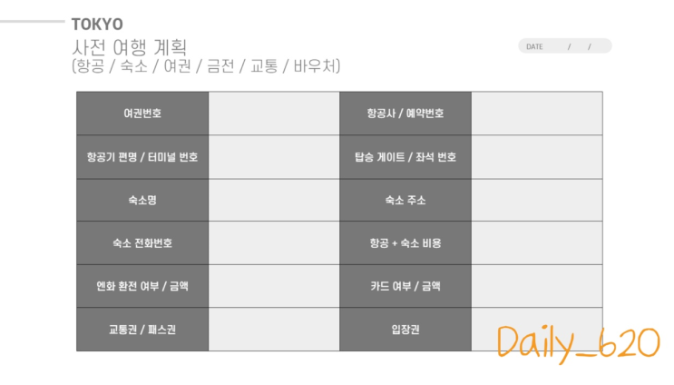 Istj가 만든 도쿄 여행 계획표여행 체크리스트일본 여행 계획표 양식 공유굿노트 여행 계획표 플래너 양식 Pdf 네이버 블로그