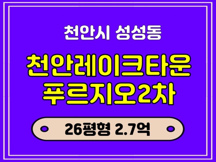 천안아파트경매 성성동 천안레이크타운2차푸르지오 26평형 17층 네이버 블로그