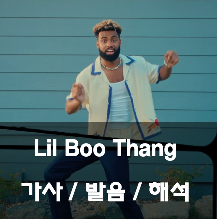 Lil Boo Thang 가사 해석 발음 번역 뜻 릴부탱 Paul Russell 폴러셀 : 네이버 블로그