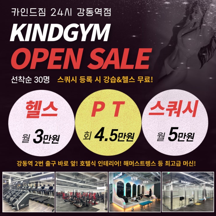 종료 오픈이벤트 초특가 선착순 모집 카인드짐 강동역점 네이버 블로그