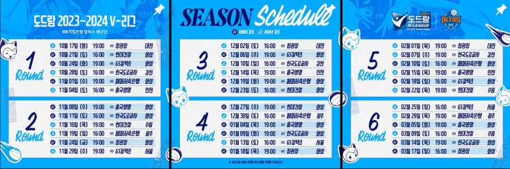 여자배구 IBK기업은행 배구단 V리그 23-24시즌 경기일정과 선수명단 : 네이버 블로그