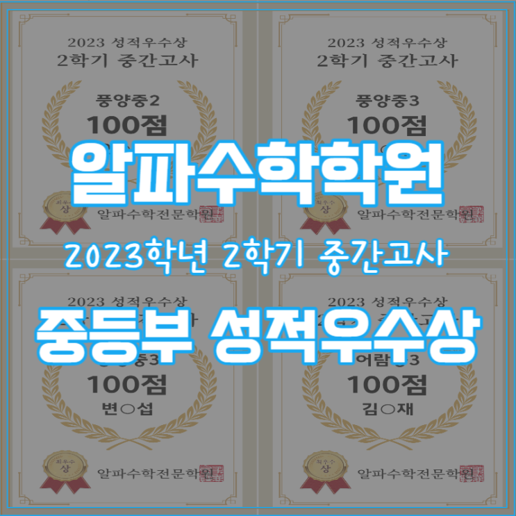 풍양중2 수학100점 풍양중3 수학 100점 어람중3 수학 100점어람중2 수학 100점 알파수학학원 중간고사