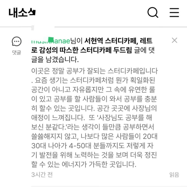 서현역 스터디카페 이런 스터디카페를 만들고 싶었거등요 네이버 블로그