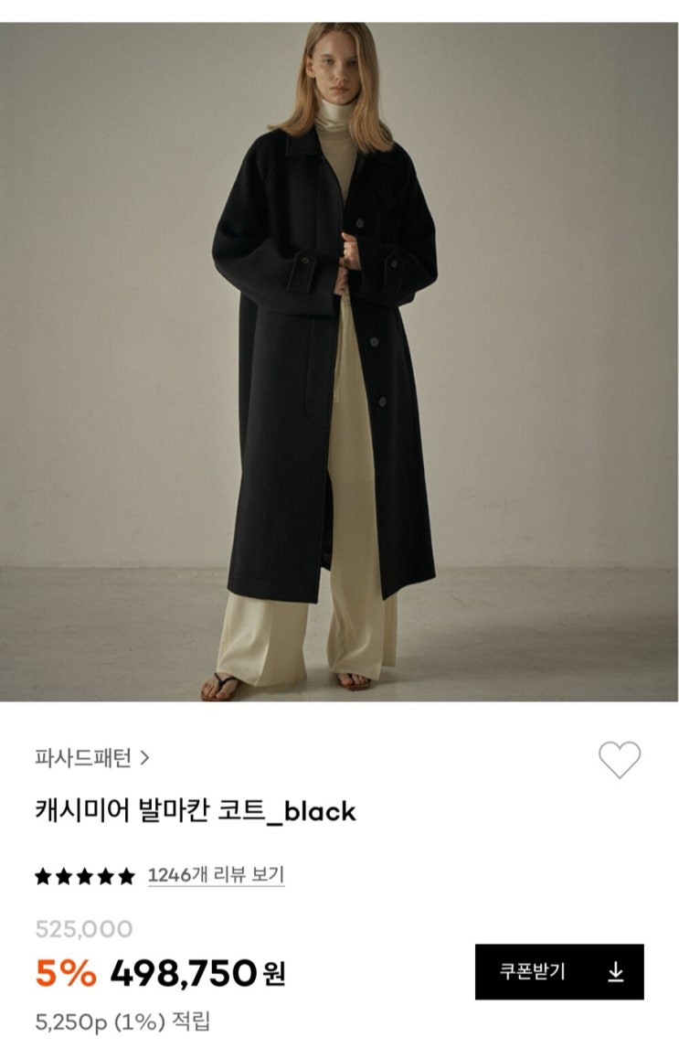 29cm 키작녀 롱코트 위시리스트 feat.아페쎄 : 네이버 블로그