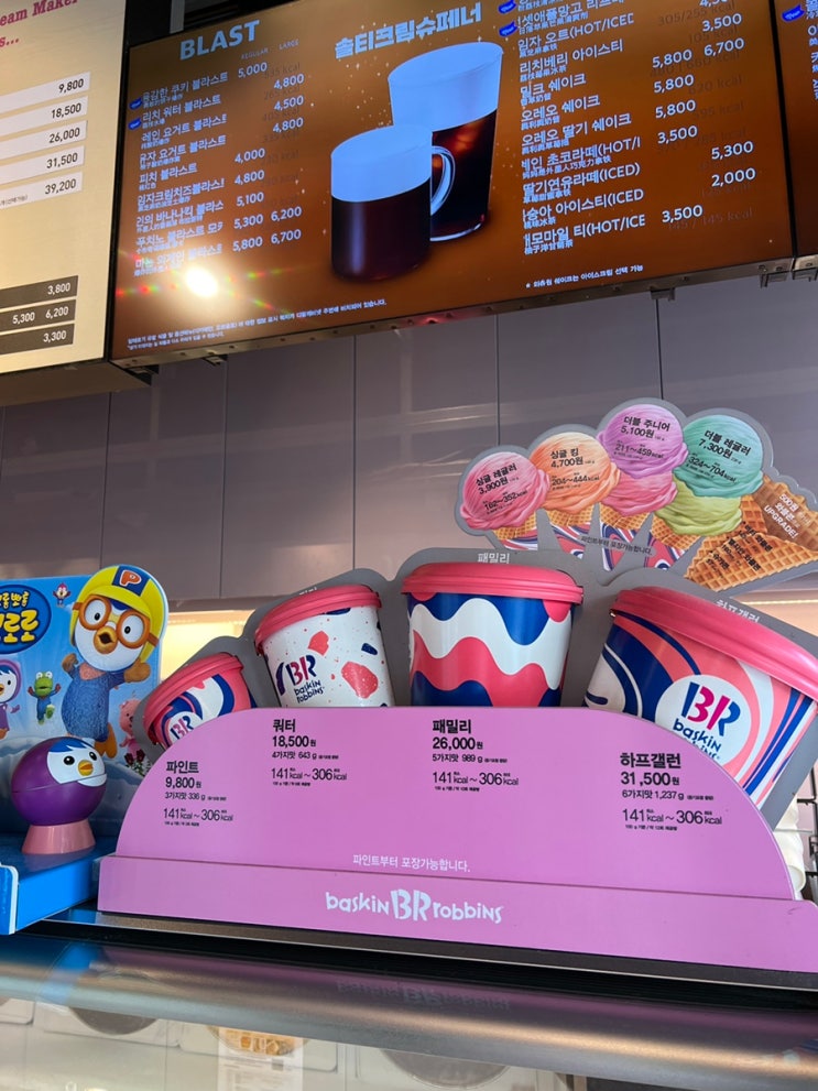 올해 KT멤버십 포인트 다 털어쓰기! 배스킨라빈스 파인트 무료로 먹는 방법/파리바게뜨 할인 : 네이버 블로그