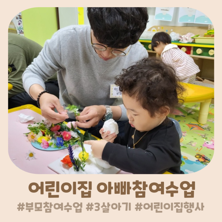 어린이집 부모참여수업 아빠참여수업 추억 만들기 네이버 블로그