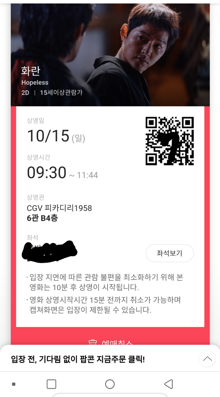 [CGV 피카디리1958]화란 : 네이버 블로그