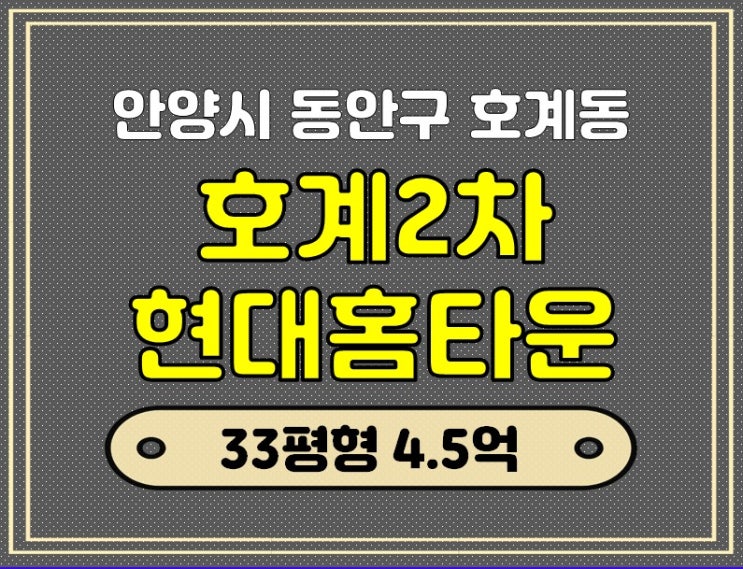 안양아파트경매 호계동 호계현대홈타운2차 33평형 25층 네이버 블로그