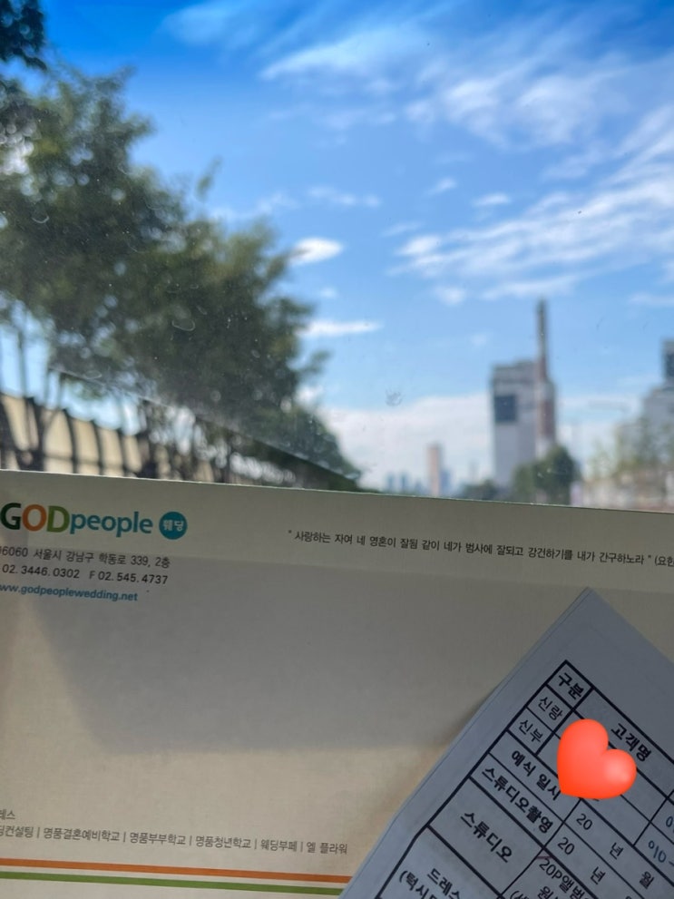 W결혼준비 웨딩플래너 업체 갓피플웨딩 후기 스드메 계약 완료 기독교웨딩 네이버 블로그